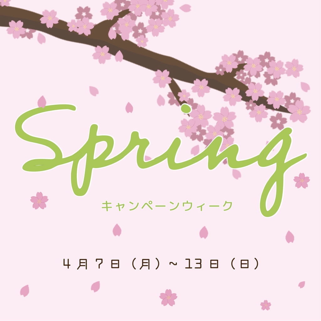 【お知らせ】4月7日〜13日 springキャンペーンウィーク開催！ - バッティングららら